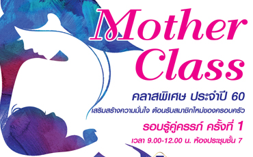 5 กุมภาพันธ์ 2560 // ขอเชิญคุณแม่ตั้งครรภ์ ...ผู้สนใจเข้าร่วมงาน ...